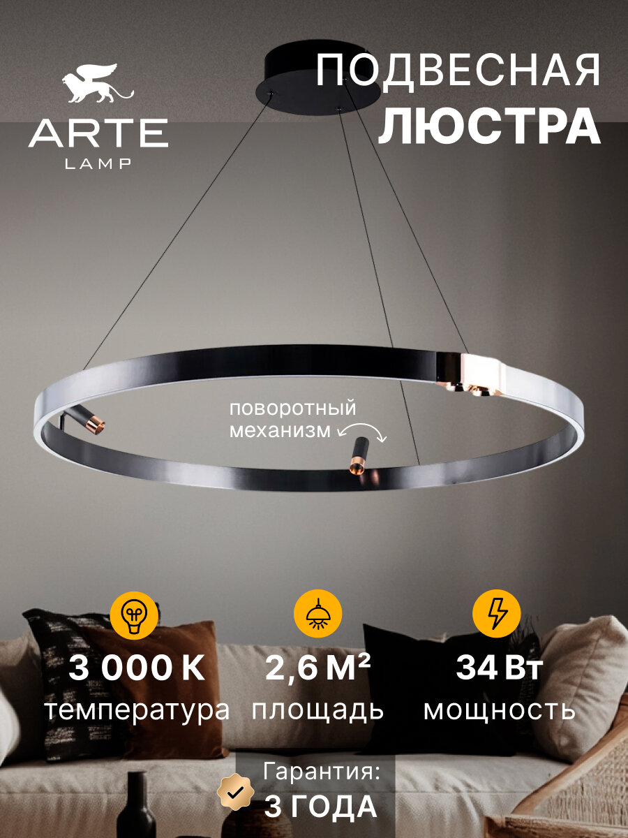 Подвесная люстра Arte Lamp CESARE A1993SP-38BK, LED, 34Вт, чёрный
