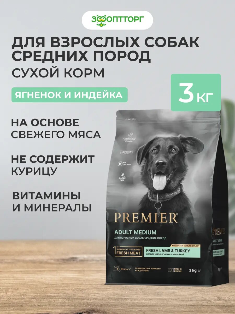 Сухой корм Premier Dog Adult Medium для взрослых собак средних пород Ягненок и индейка, 3 кг.