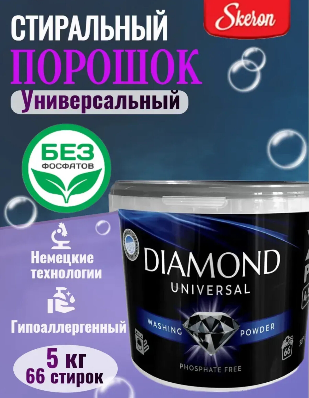 Diamond стиральный порошок 5кг.