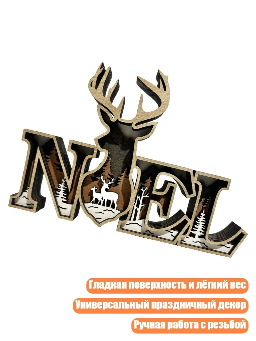 Деревянная фигурка оленя Николя, Без света