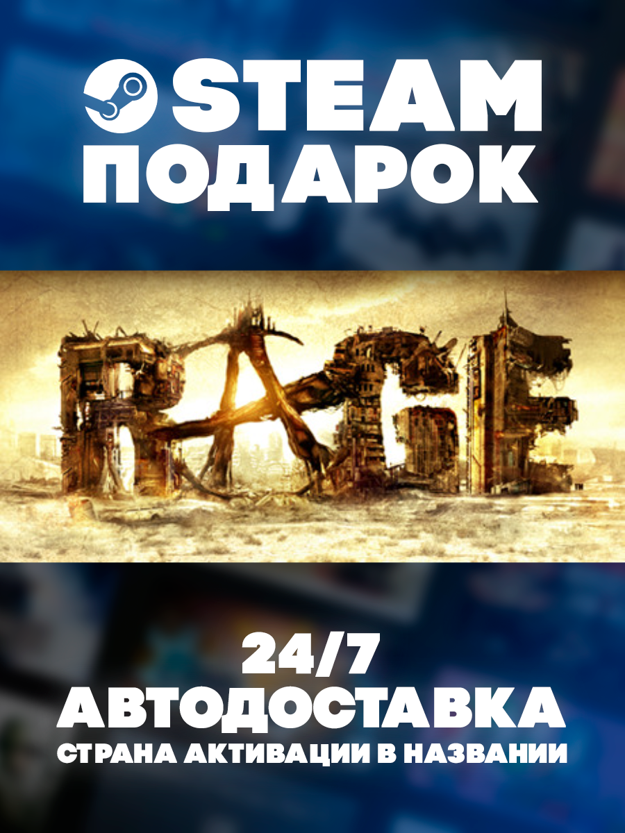 Игра RAGE Подарок для Аккаунта Steam PC (ПК) | Страна Активации: Россия | Автовыдача 24/7