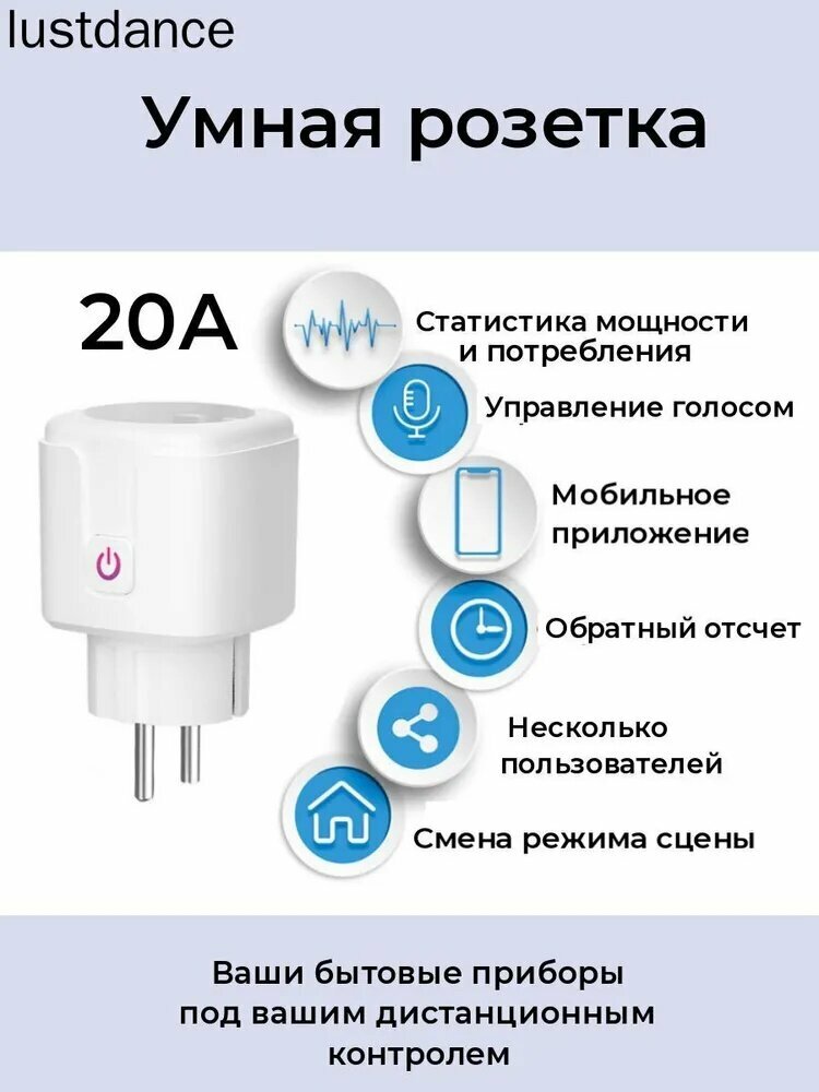Умная розетка — фото 1