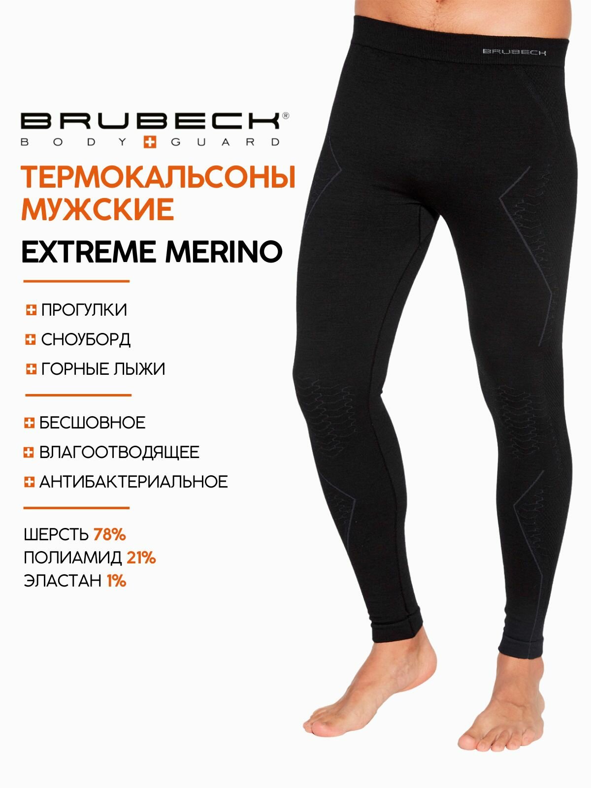 Кальсоны EXTREME MERINO