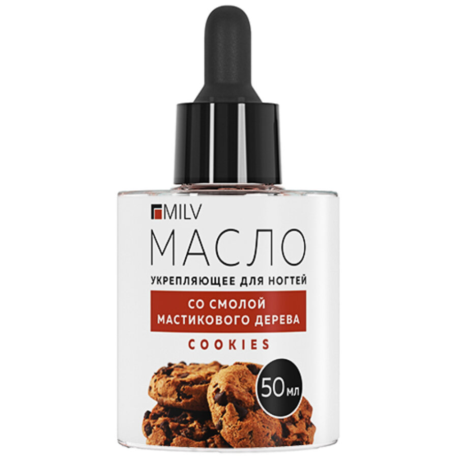 MILV, Укрепляющее масло для ногтей со смолой мастикового дерева "COOKIES", 50 мл