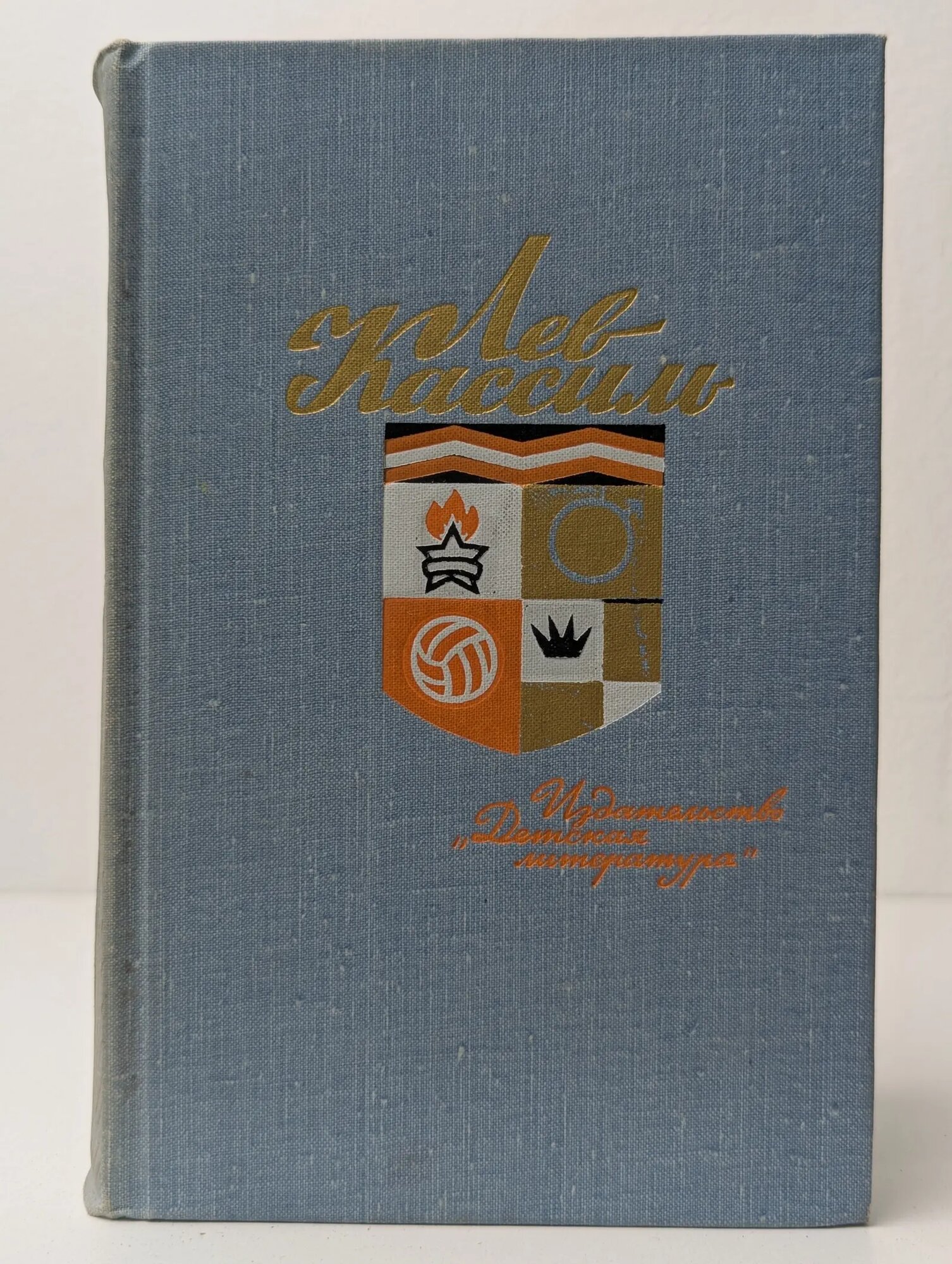 Лев Кассиль. Собрание сочинений в 5 томах. Том 5 Кассиль Лев Абрамович 1966