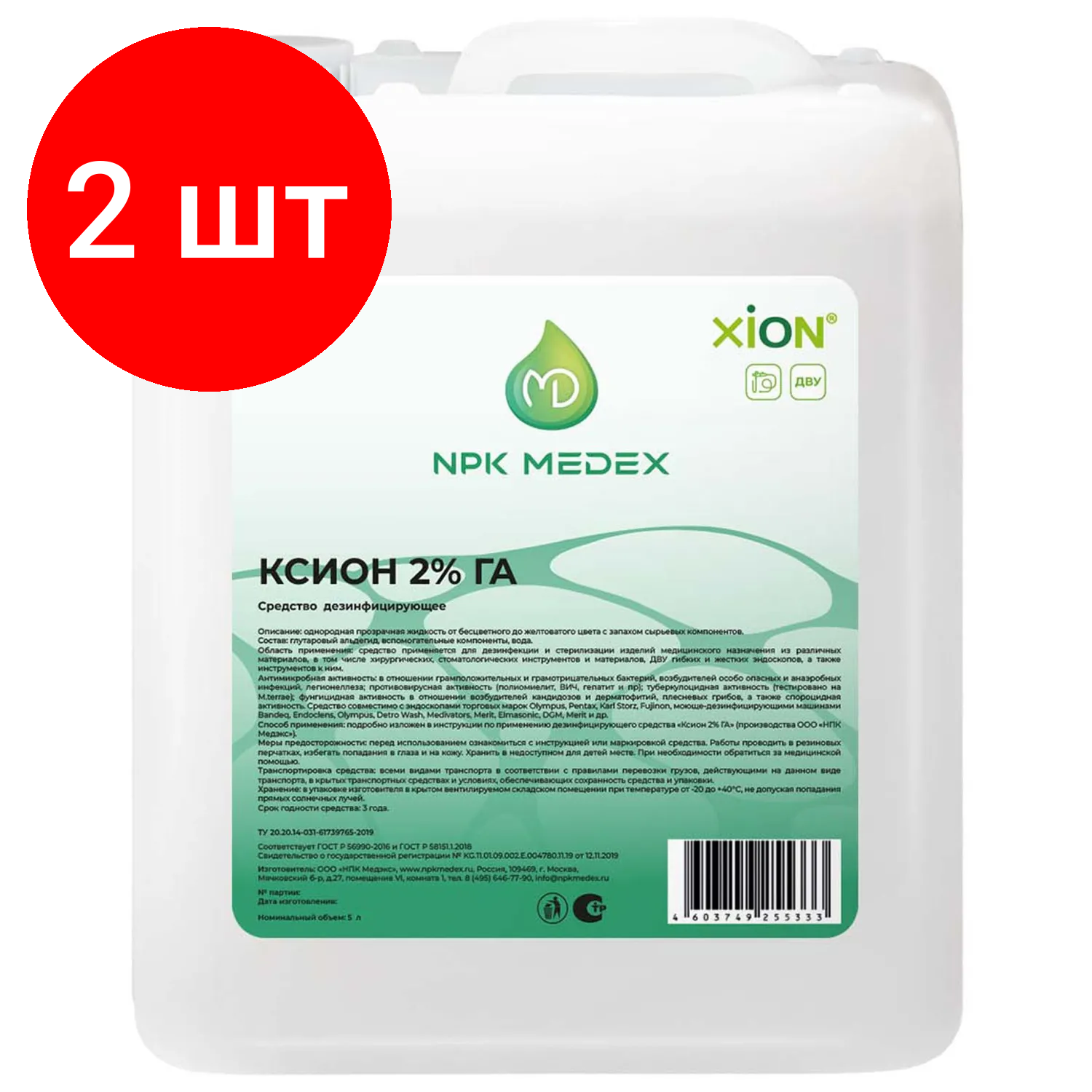 Комплект 2 штук, Дезсредство XION 2% GA 5 л