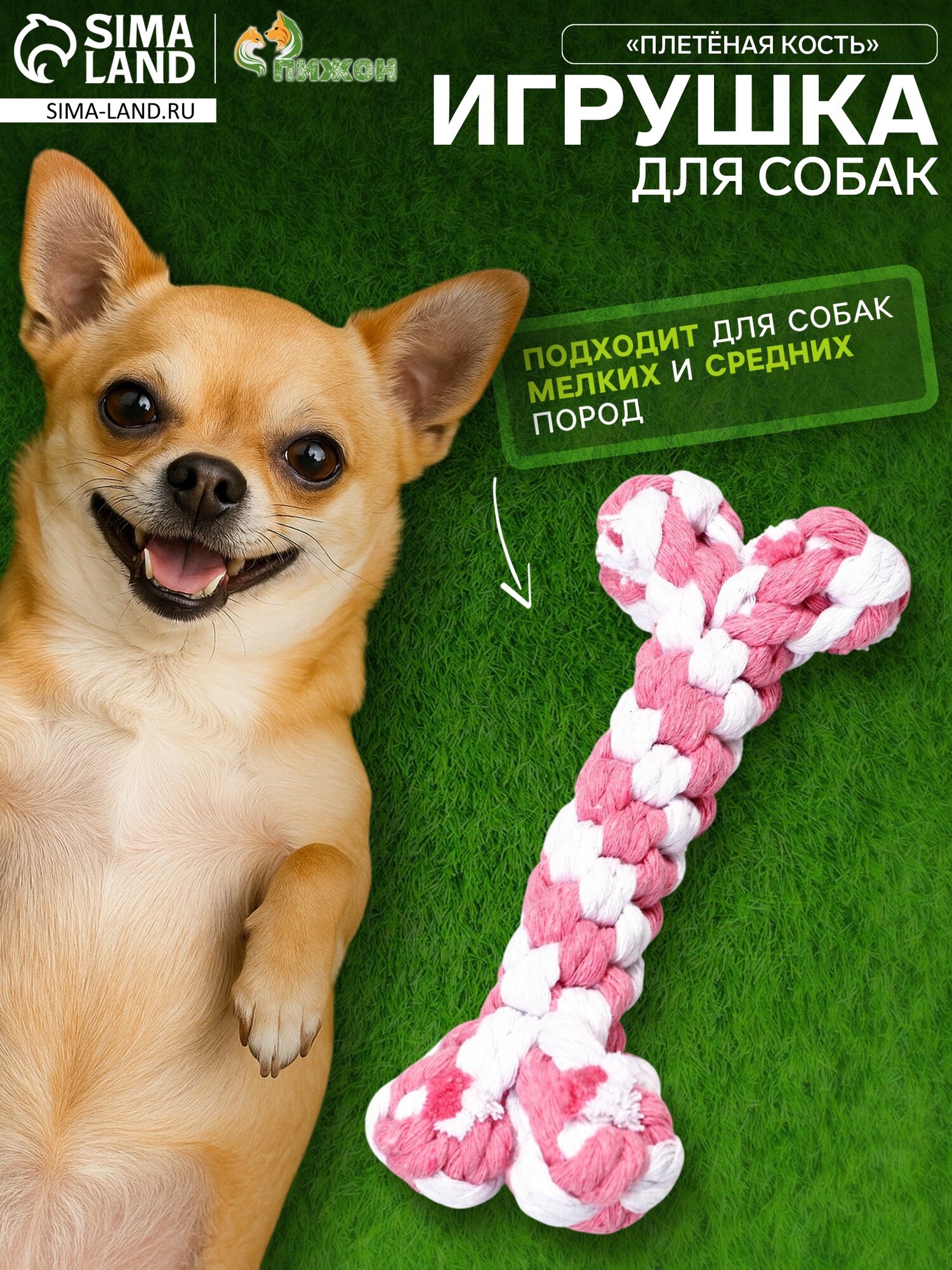 Игрушка канатная «Плетёная кость», до 15 см, до 60 г, цвет микс