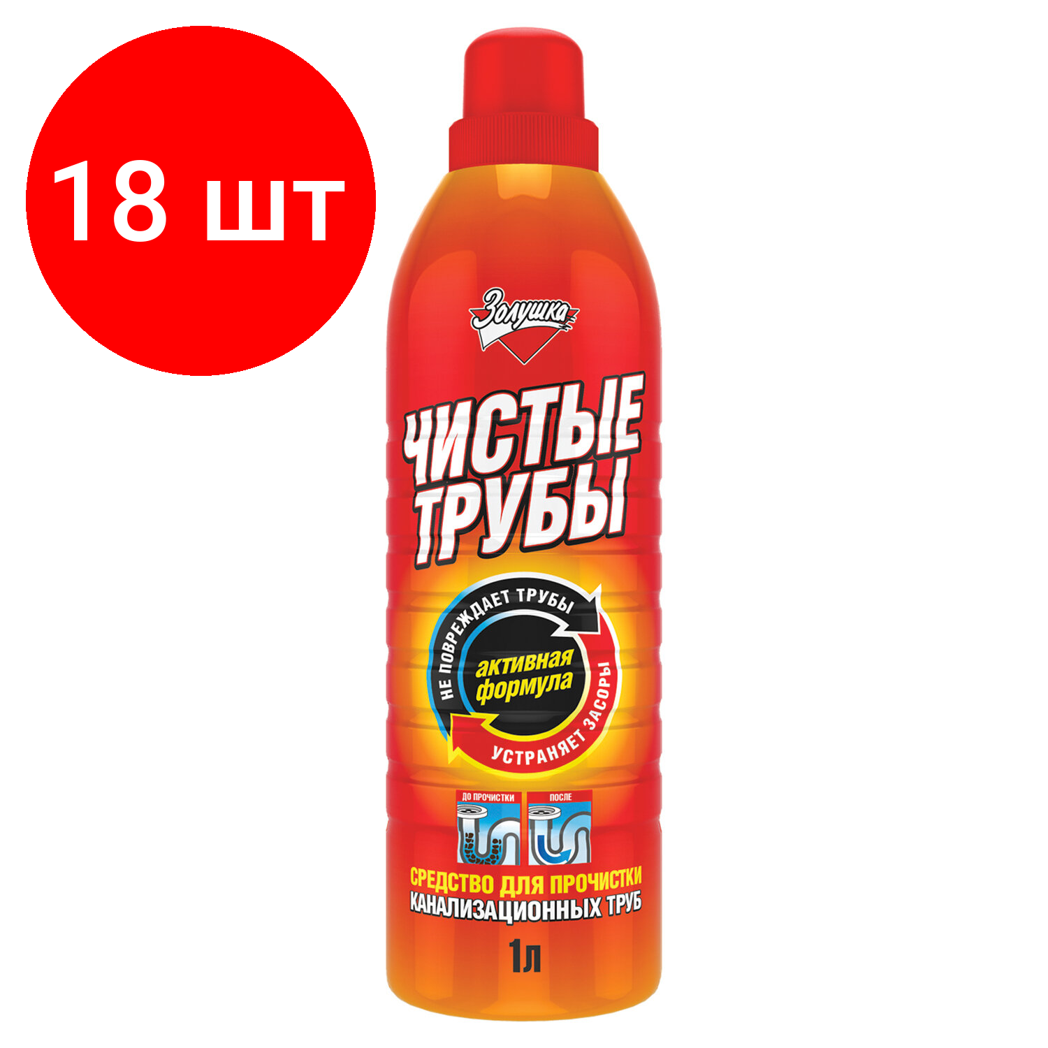 Комплект 18 шт, Средство для прочистки канализационных труб 1 л чистые трубы (ТИП крот)