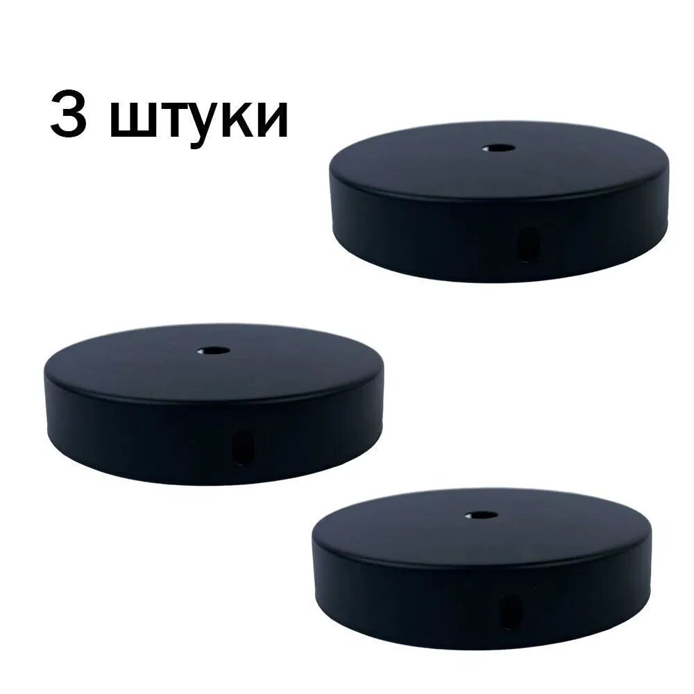3шт. Потолочная чаша, потолочное основание, крепление 100 мм
