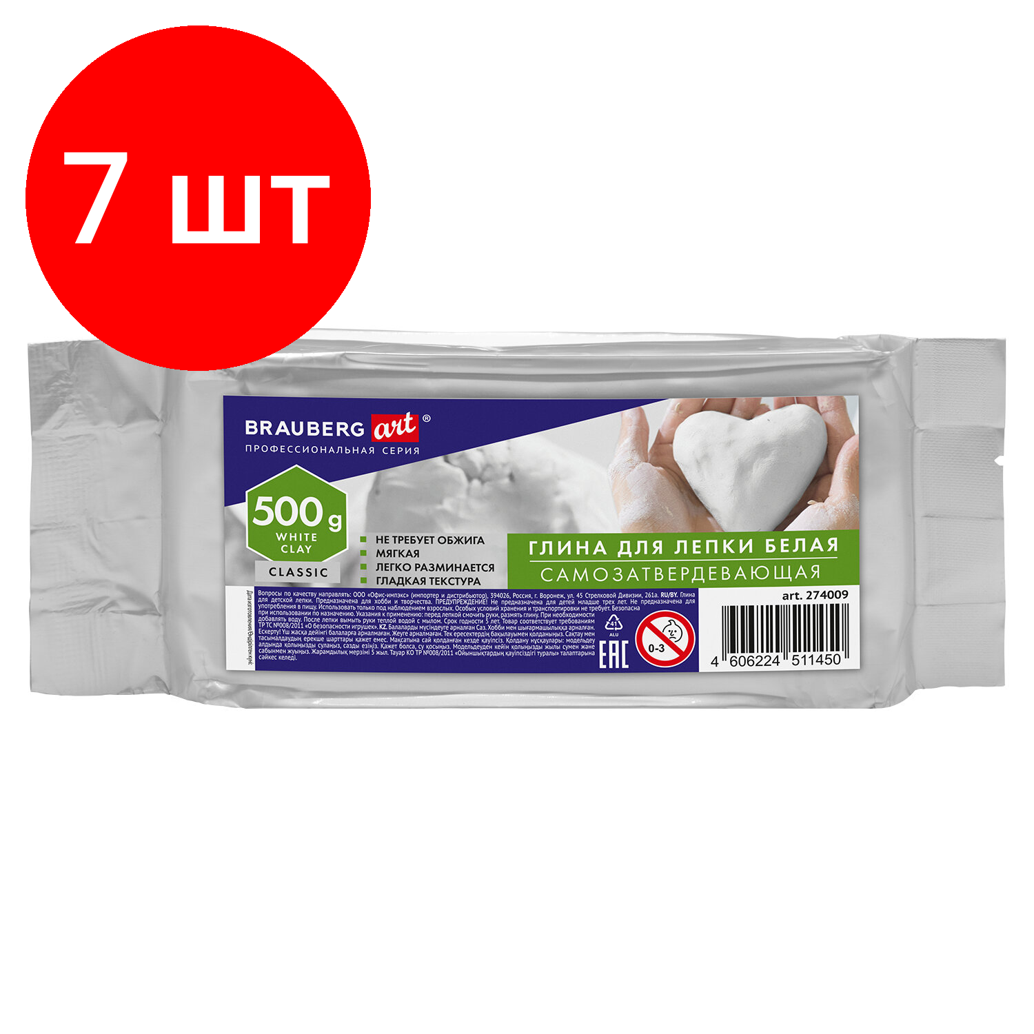 Комплект 7 шт, Глина для лепки (масса для моделирования) самозатвердевающая белая 500 г, BRAUBERG ART CLASSIC, 274009