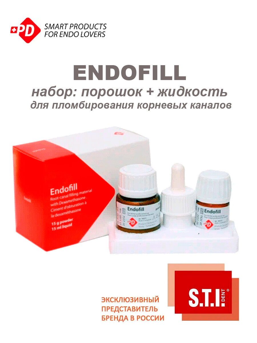 Набор Endofill (Эндофилл): порошок +жидкость для пломбирования корневых каналов