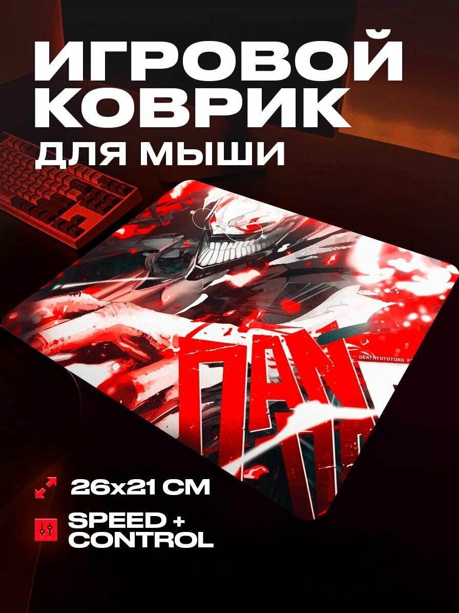 Коврик для мыши игровой Dandadan 26x21 см ProSleeves