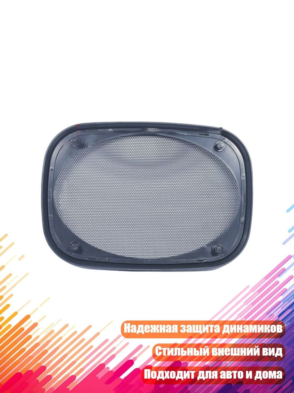 Решетка динамика металлическая, Прямоугольник 6X9