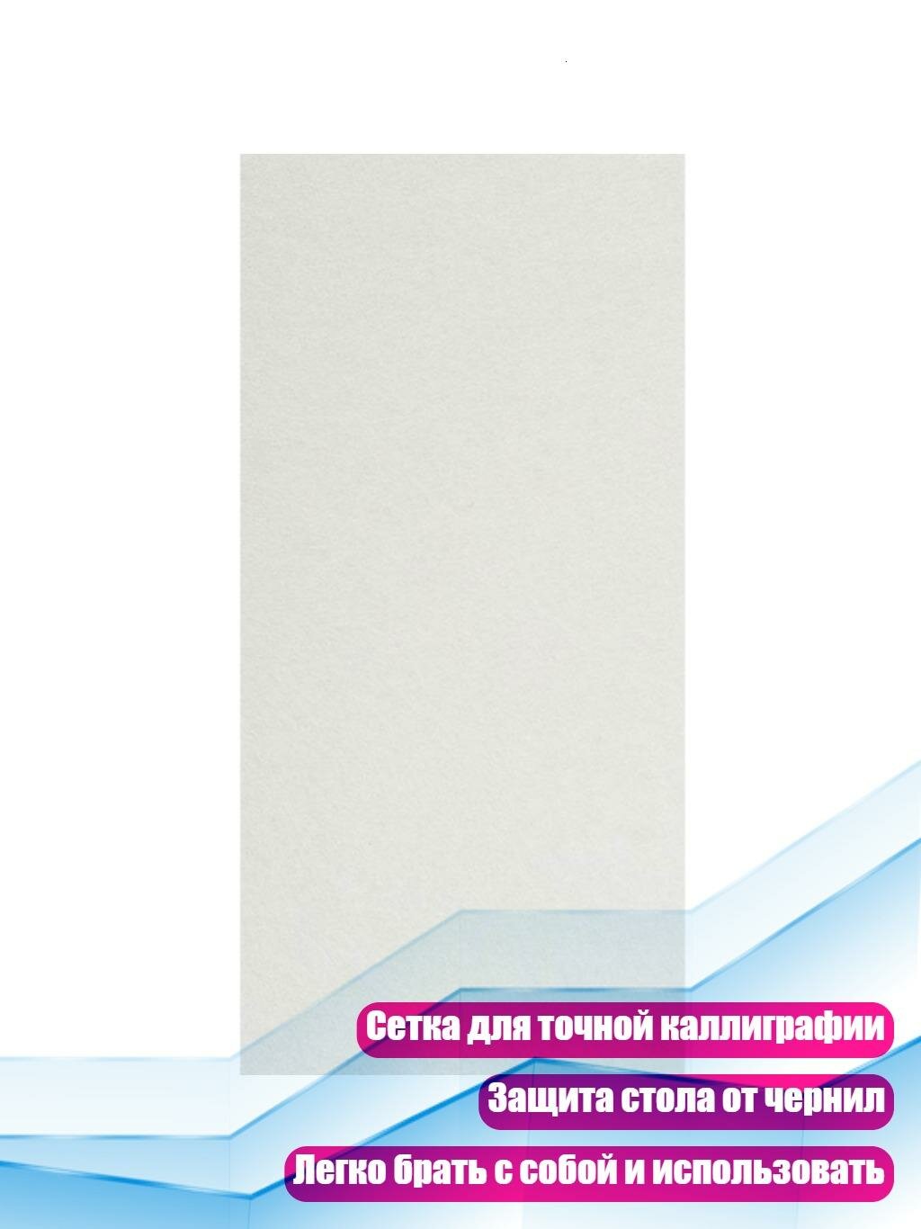 Каллиграфический коврик для китайской живописи, Белый 60x80