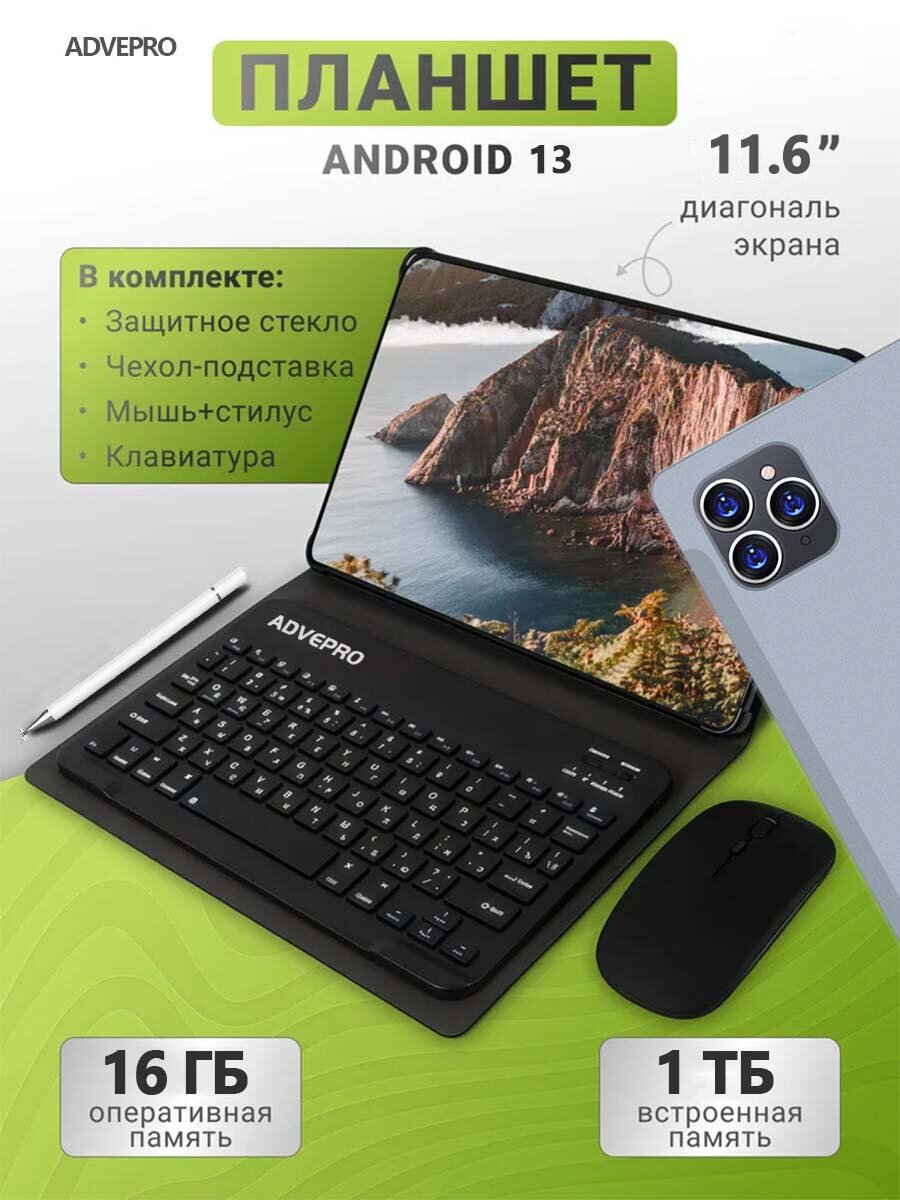 Планшет андроид с клавиатурой мышь Pad16 Pro 16 ГБ/1024ГБ 8800mAh 11.6″ WiFi/SIM Global
