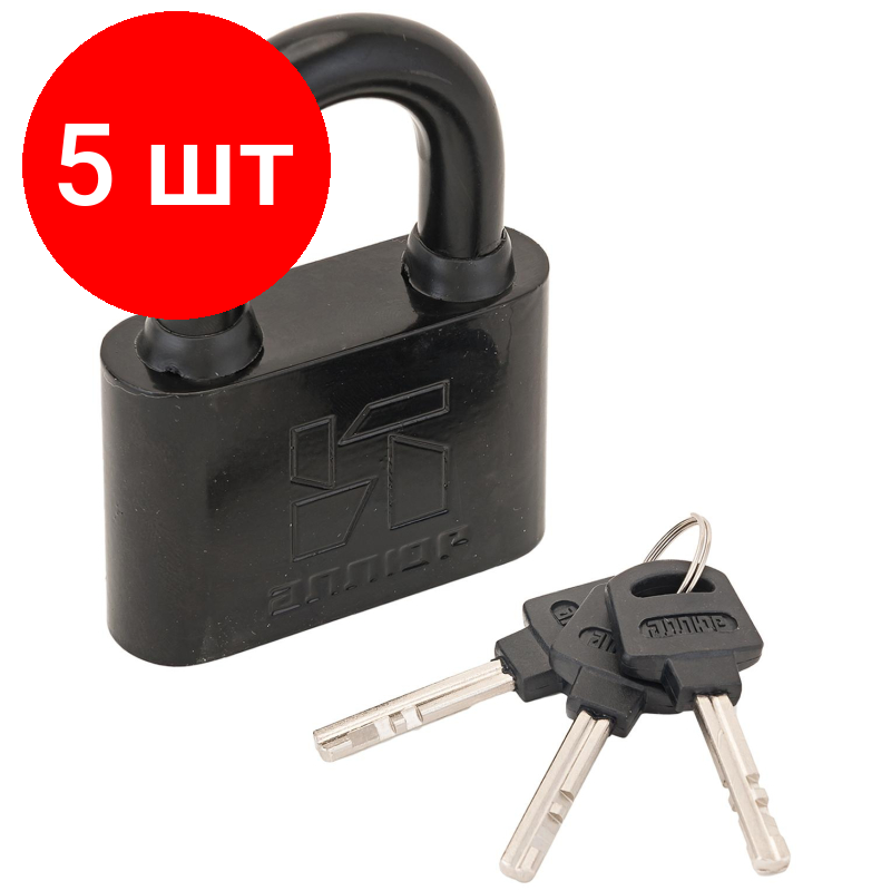 Комплект 5 штук, Замок навесной УЗК Аллюр ВС2С-701 (70xd=10.5) сталь черный (3кл)