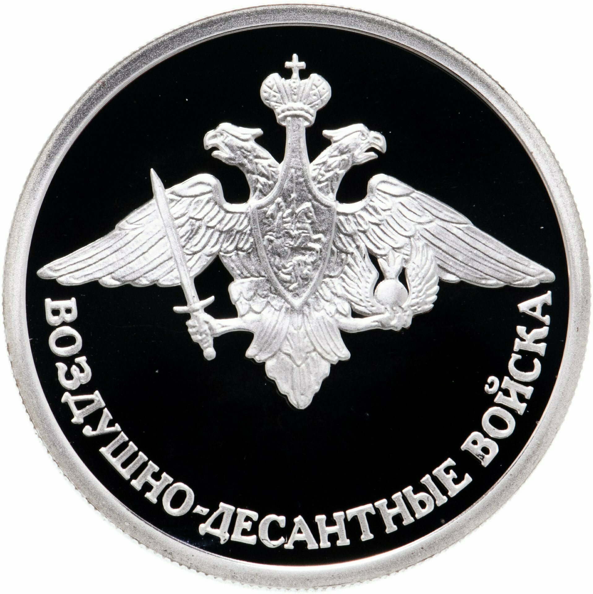 1 рубль 2006 СПМД Proof "Воздушно-десантные войска ВДВ эмблема Воздушно-десантных войск", Серебро 925
