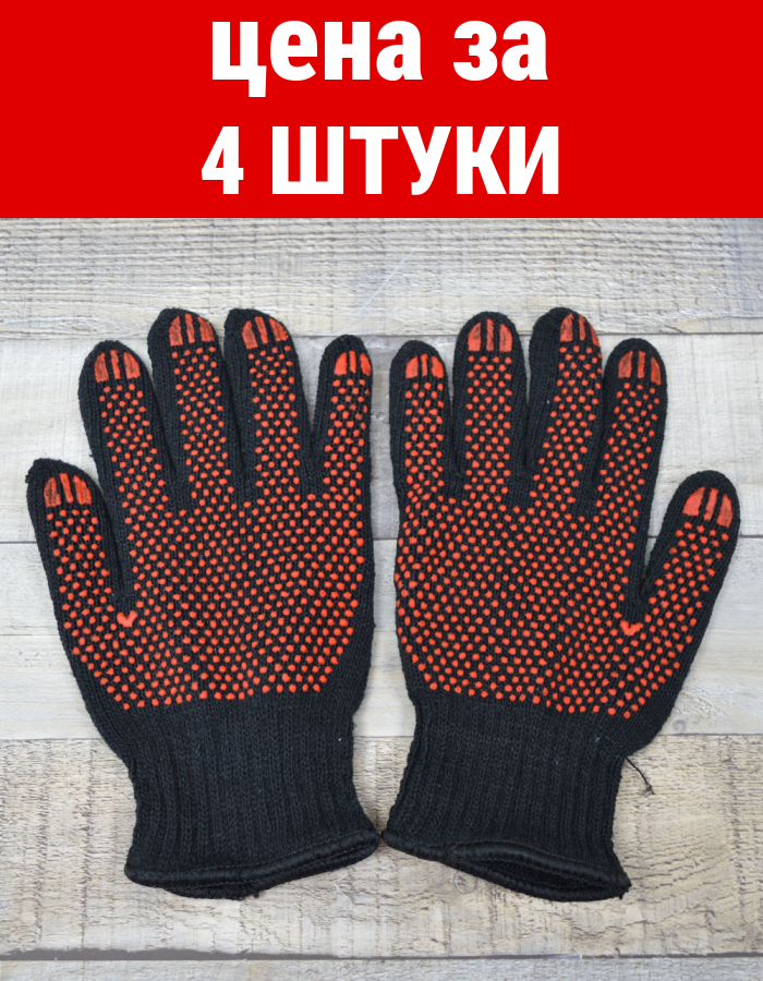 Комплект 4 шт, Перчатки вязаные двойные, с ПВХ-точкой, 95г, черные