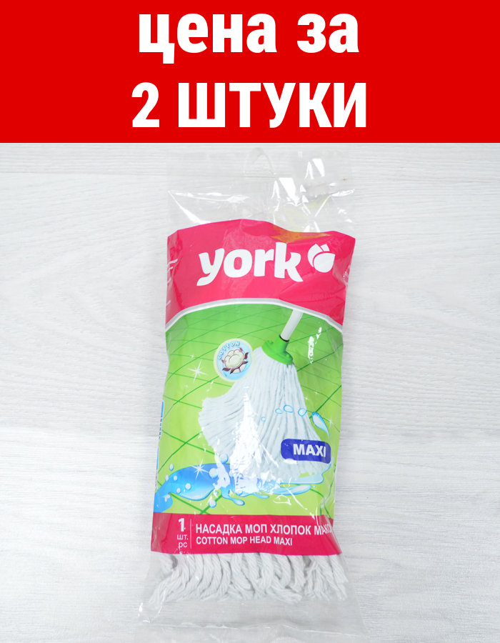 Комплект 2 шт, Насадка для уборки "Макси" (хлопок)