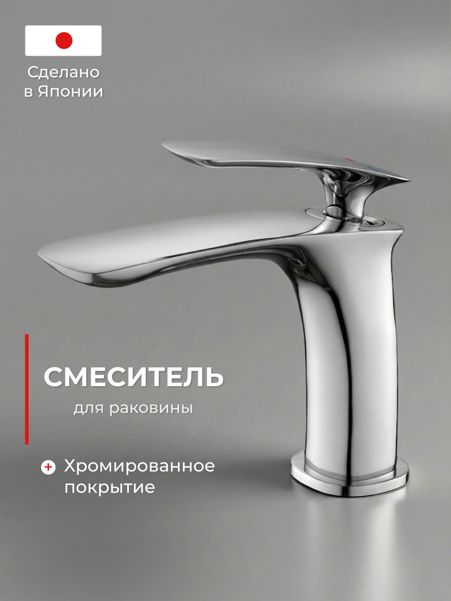 Смеситель для раковины TOKITO TOK-FUJ-1011 серия FUJI, латунный, хром