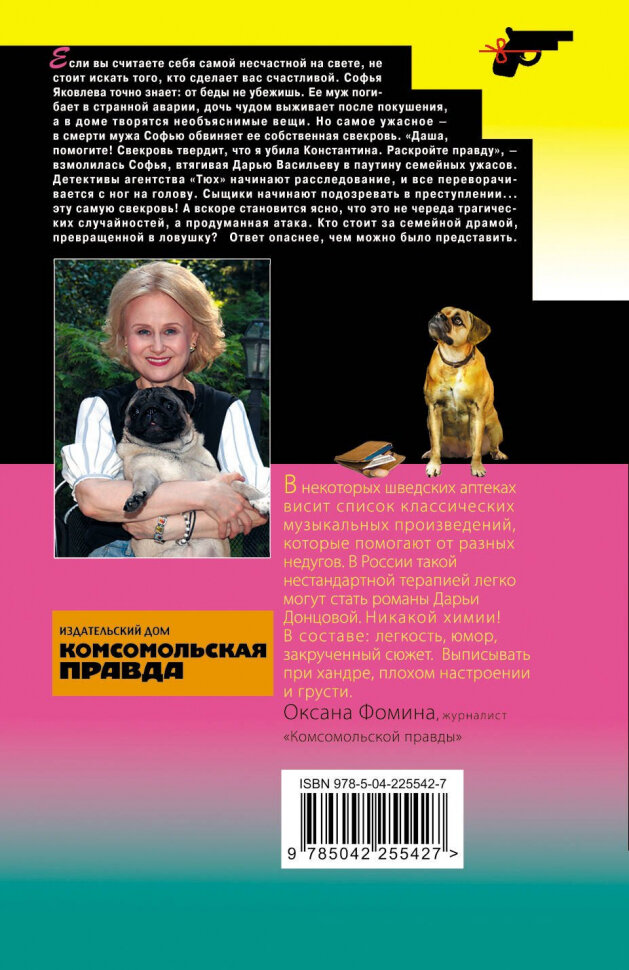Дочь Скупого Клопа — фото 1