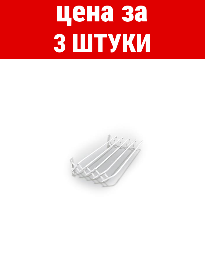 Комплект 3 шт, сушилка для белья Brio Super 120