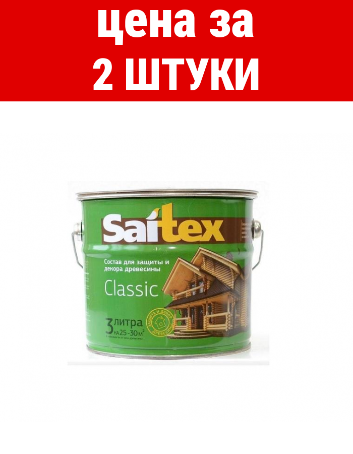 Комплект 2 шт, состав деревозащитный сайтекс калужница 3Л сайвер