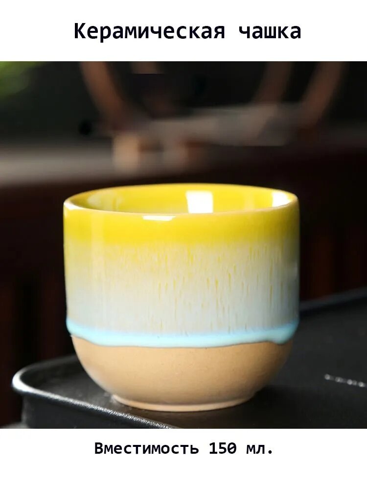 Чашка для чая, 150 мл, 1 шт