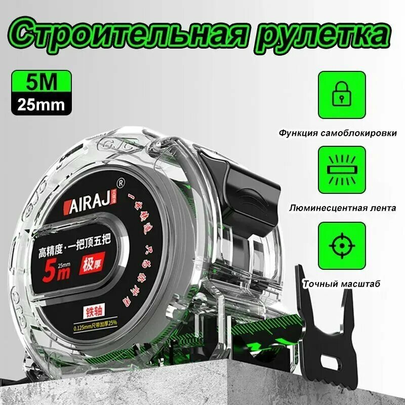 Измерительная рулетка Строительная 5м x 25мм