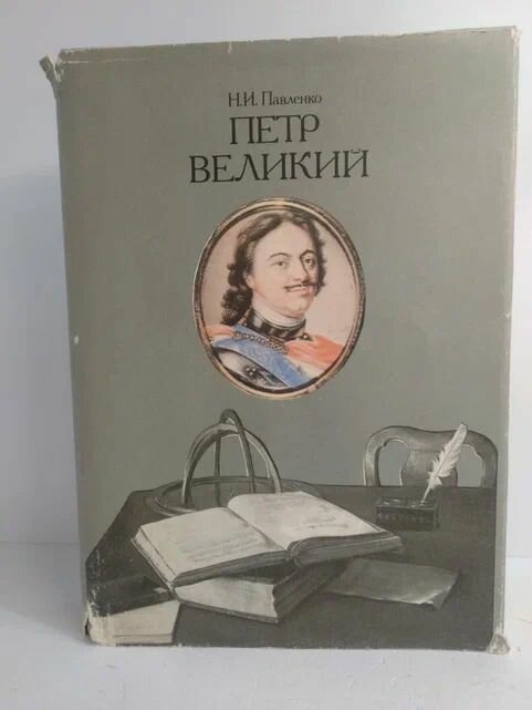 Петр Великий