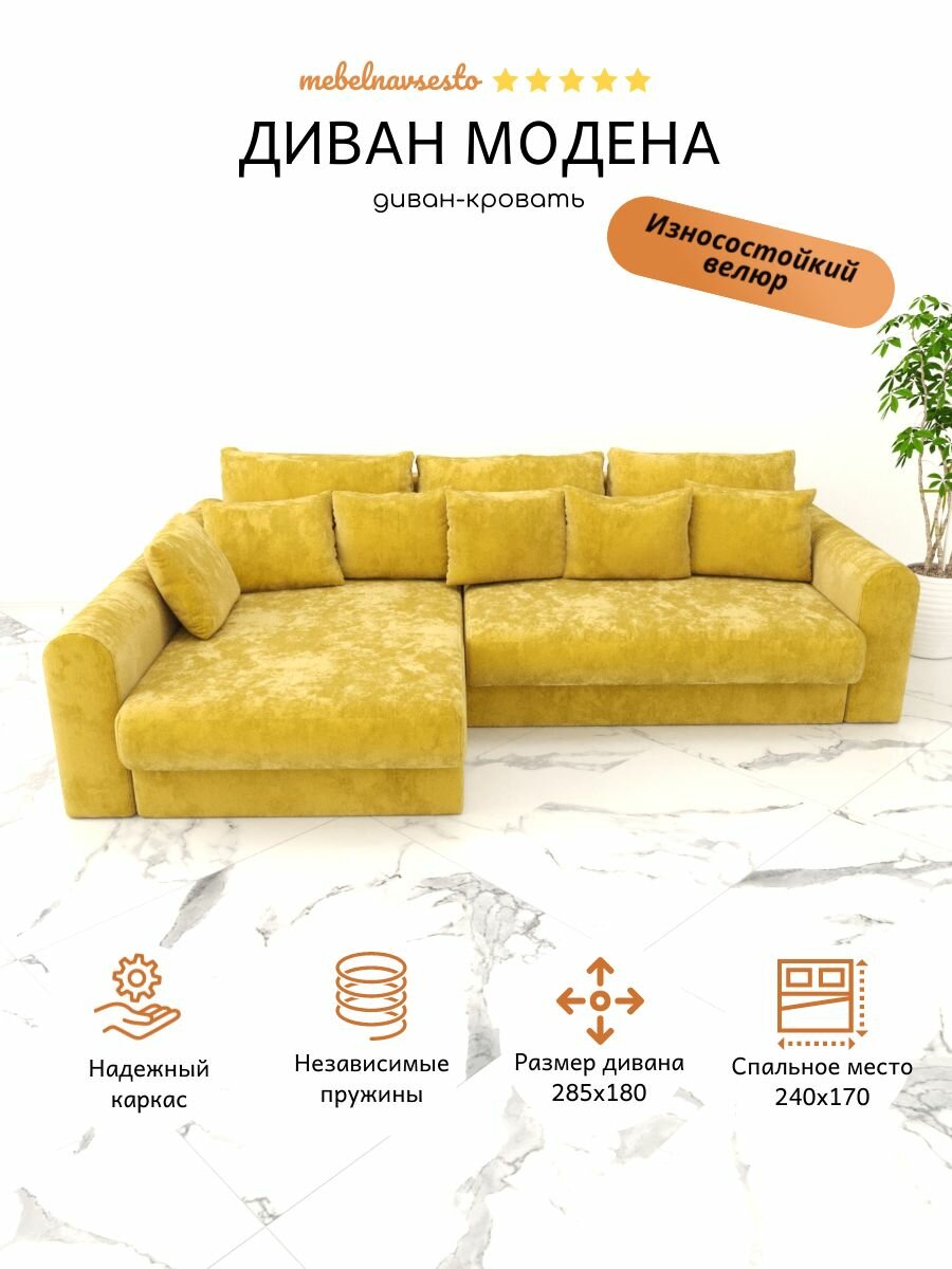 Угловой раскладной диван Модена, Еврокнижка, независимый пружинный блок, ящик, 285х180 см