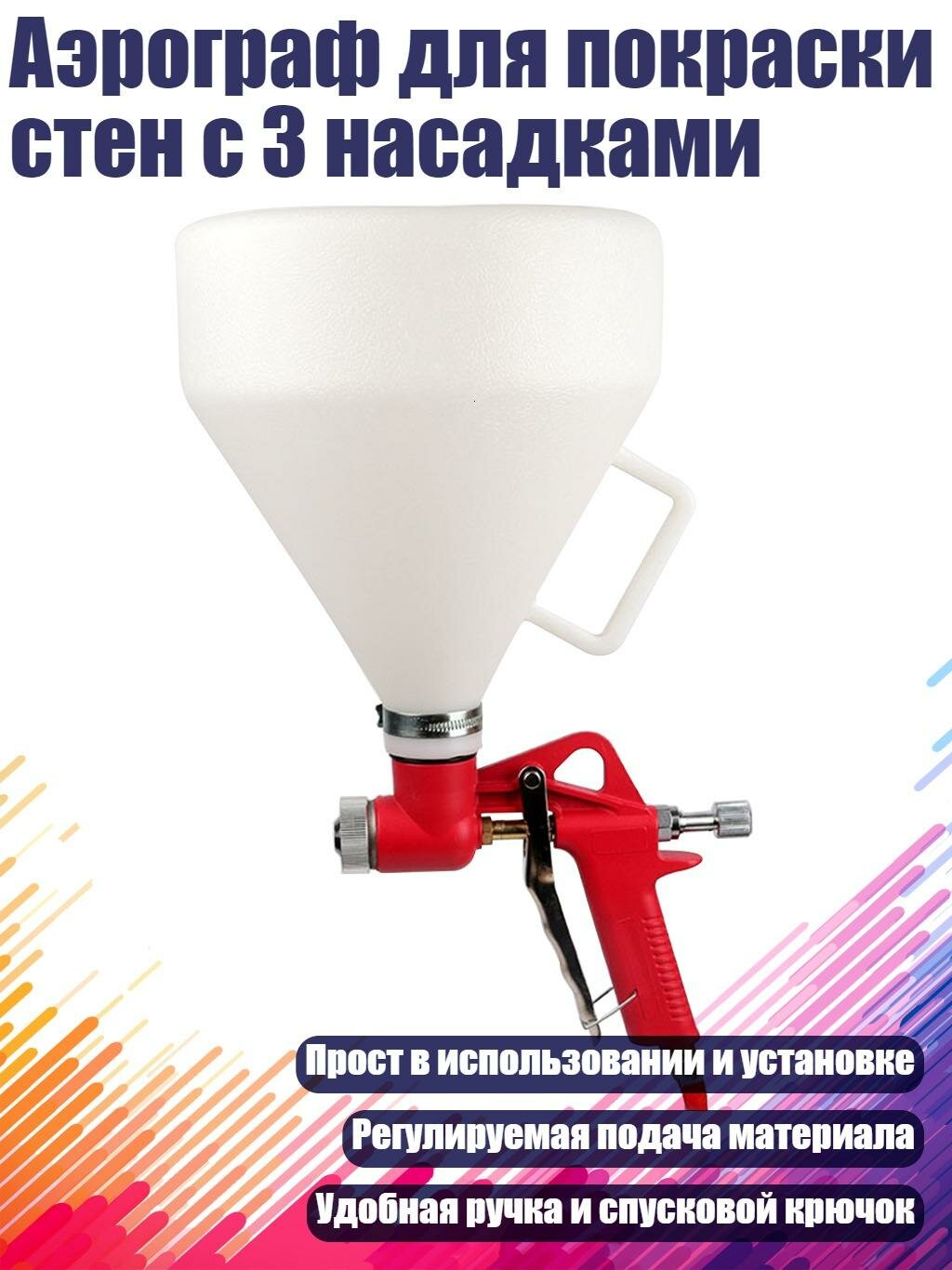 Аэрограф для покраски стен с 3 насадками, Белый