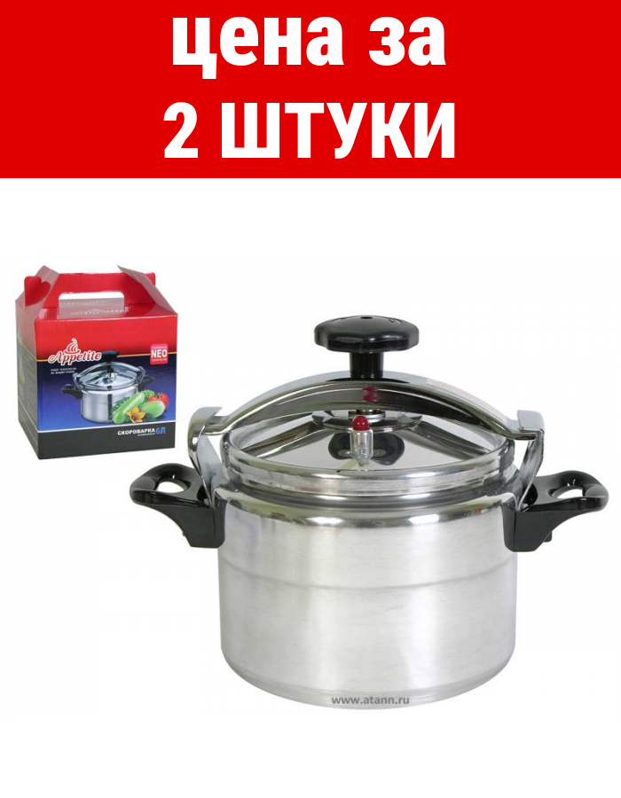 Комплект 2 шт, Скороварка 6л алюминиевая тм Appetite