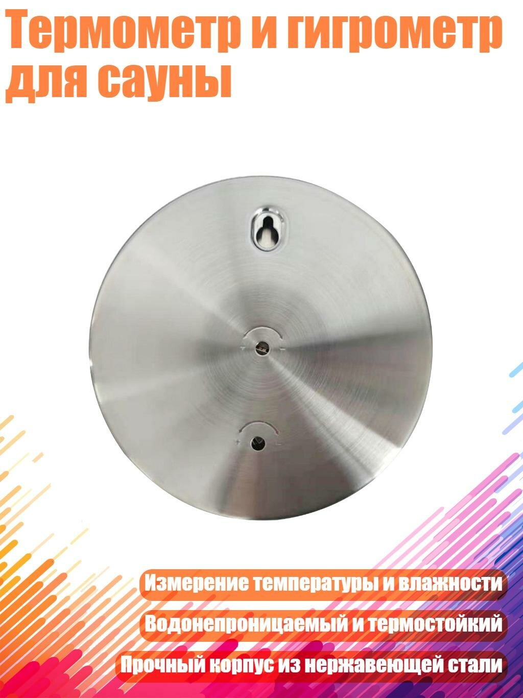 Термометр и гигрометр для сауны