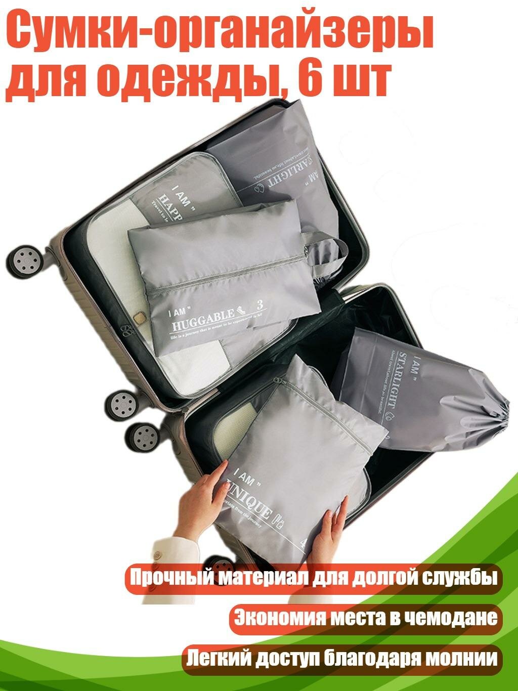 Сумки-органайзеры для одежды, 6 шт, Серый