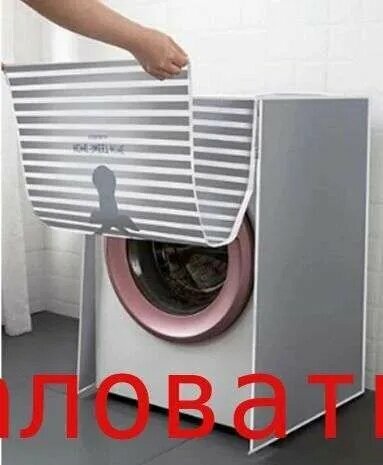 Аксессуар для стиральной машины