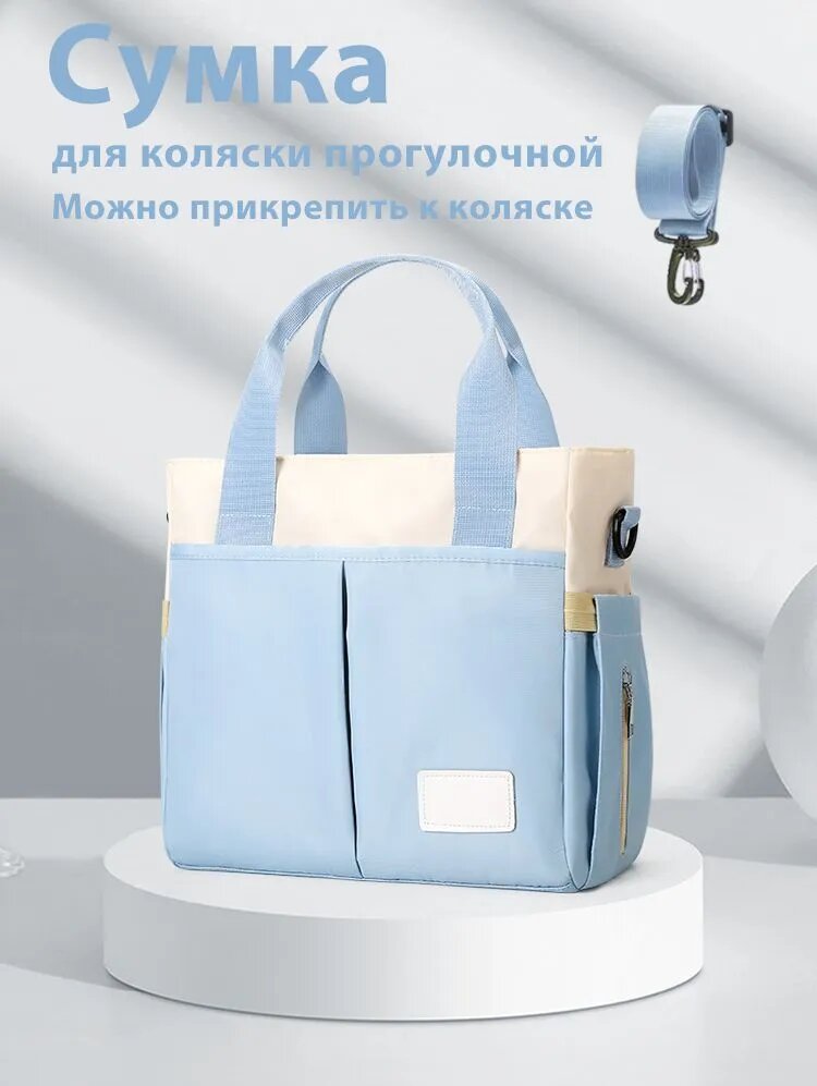 Cумка для коляски прогулочной