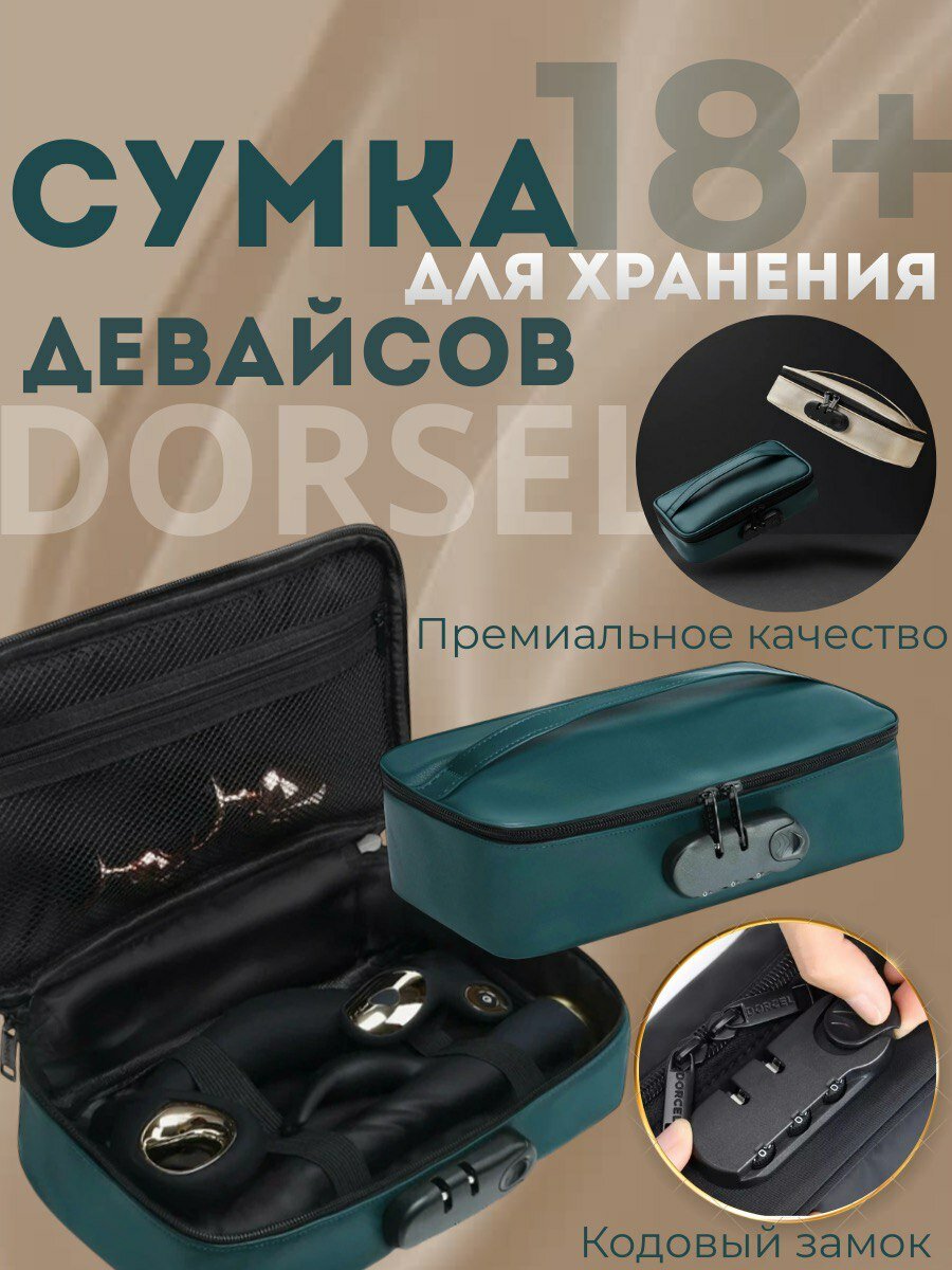 Сумочка для хранения интимных игрушек Dorcel DISCREET BOX LUXURY GREEN , кодовый замок, полиуретан, хлопок