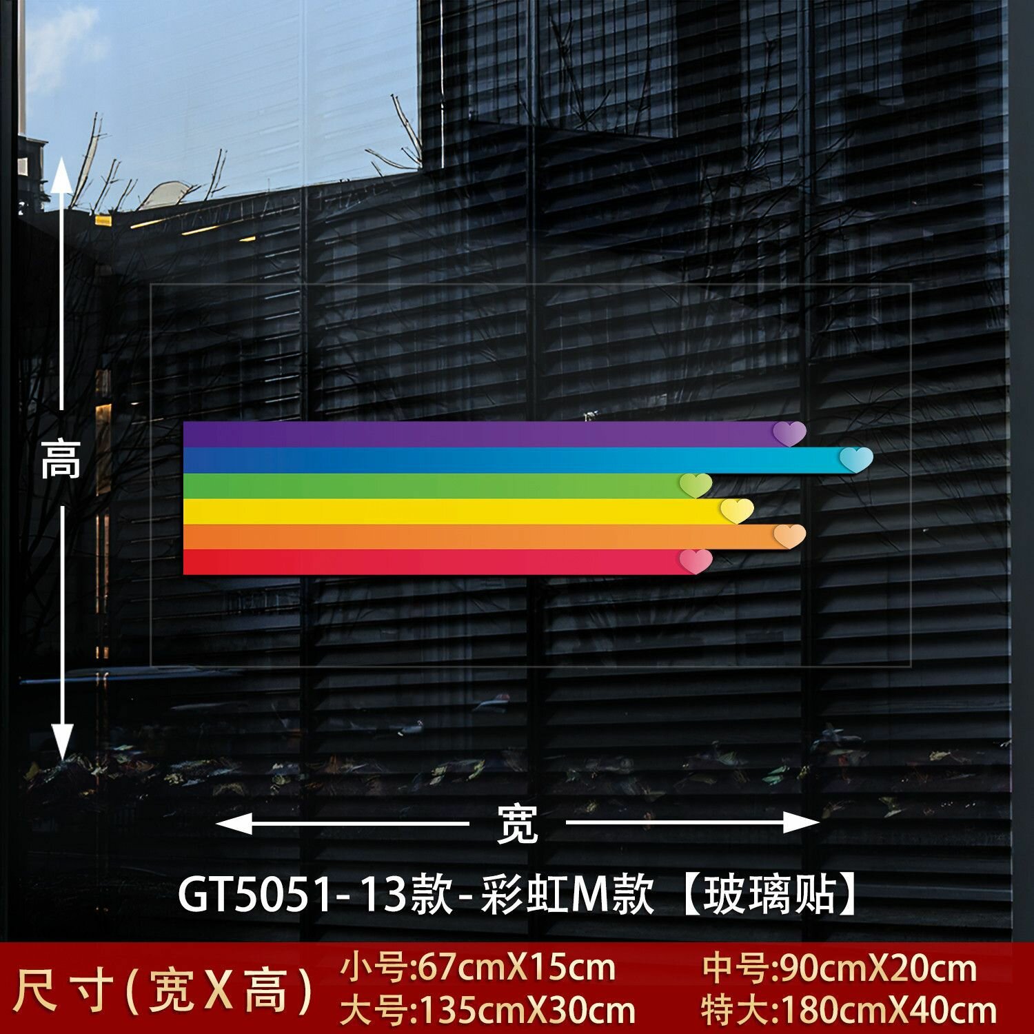 Декоративные стеклянные наклейки для витрин, статические наклейки на стеклянные двери с радугой, наклейки для защиты от столкновений на стеклянных дверях