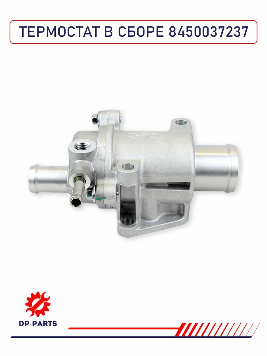 Термостат 8450037237 LADA (с дополнительным штуцером, в сборе) для а/м ВАЗ 2190-91 (АМТ), ВАЗ 2192-94 Kalina 2 (АМТ), Vesta, Largus