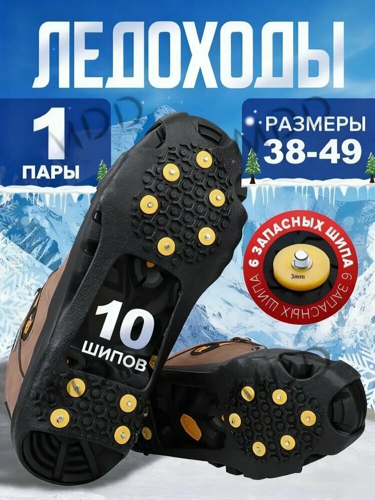 Ледоступы размер 38-42