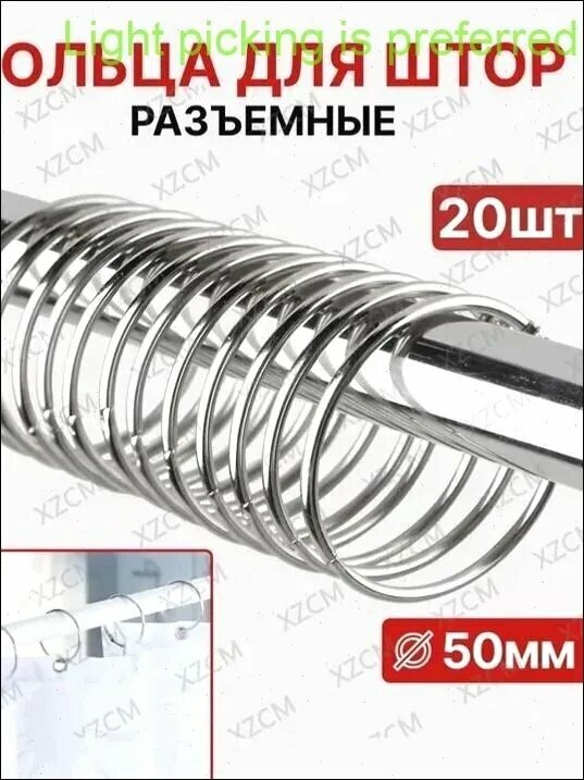 Кольца для штор металлические, для карниза, занавесок, на штангу в ванную комнату, набор 20 шт.