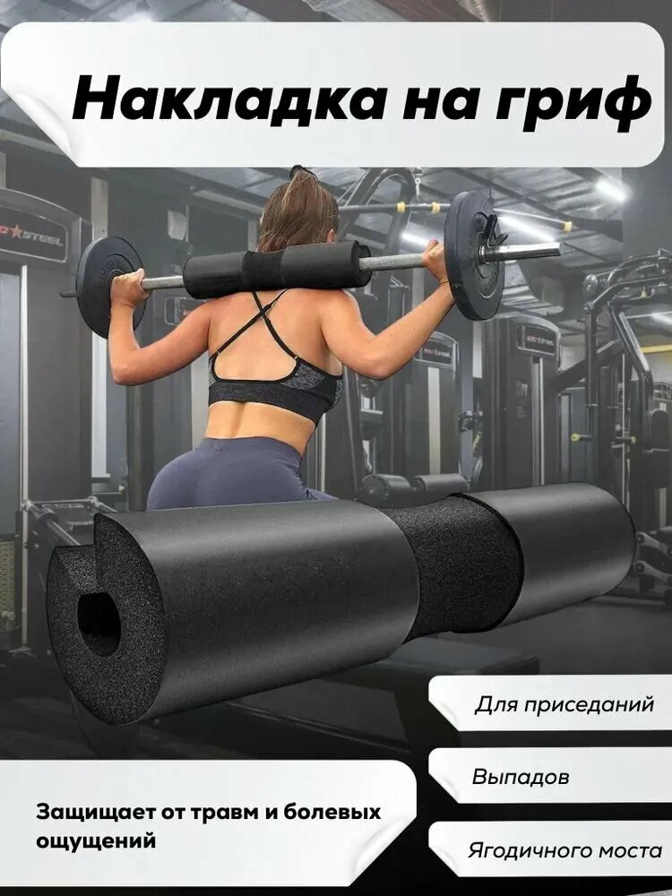 Накладка на гриф смягчающая