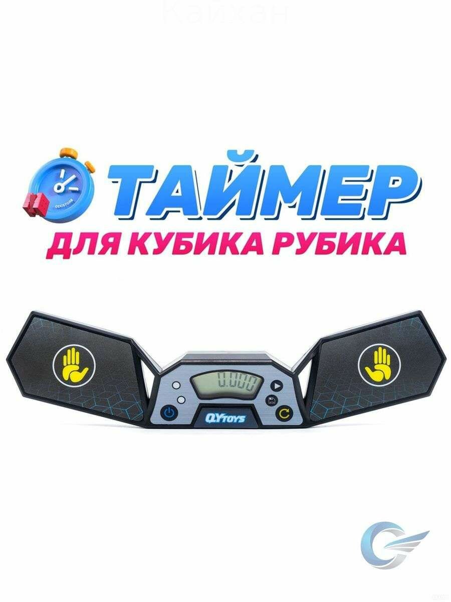 Таймер для спидкубинга
