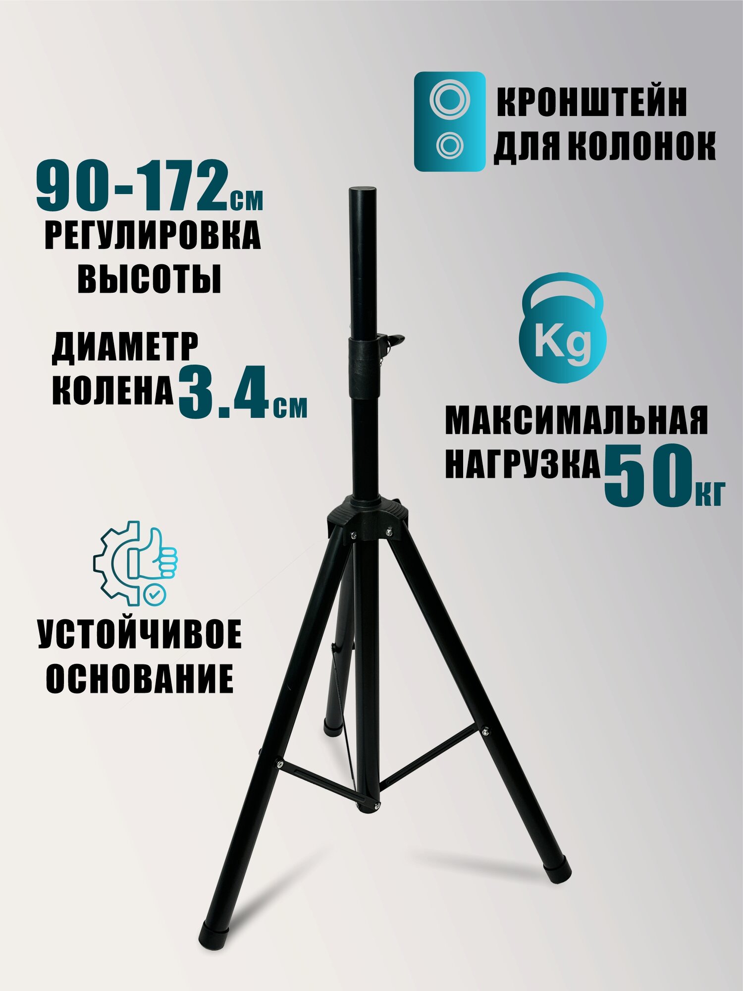 Кронштейн штатив для колонок, аудиотехники