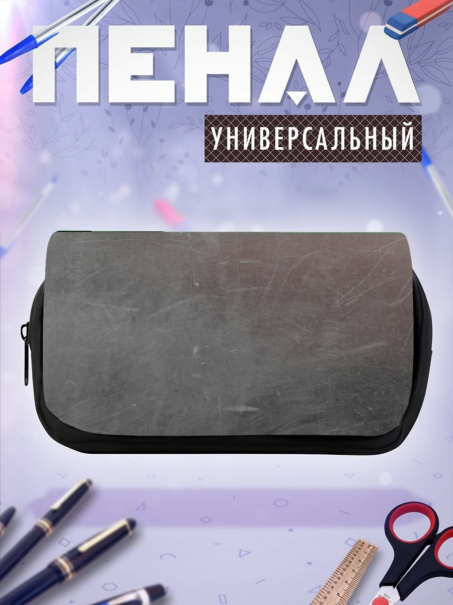 Школьный пенал атмосфера черный и белый