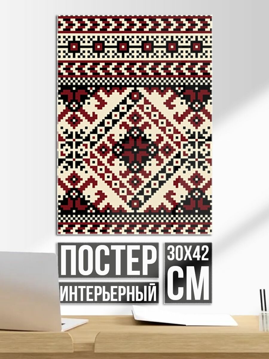 Постер на стену Славянский орнамент Русь