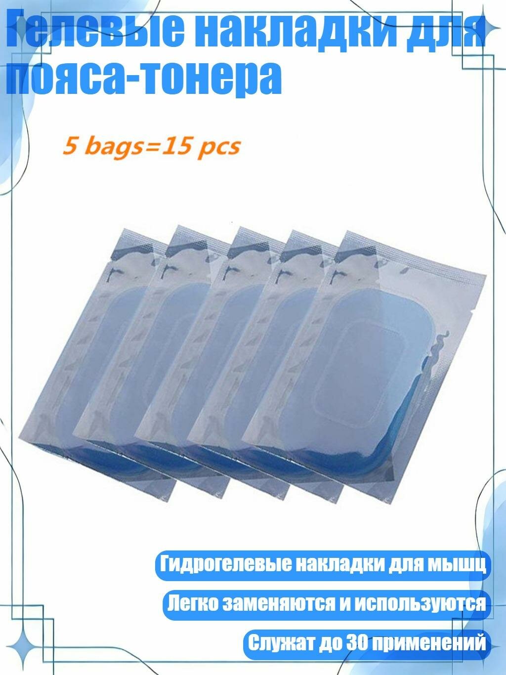 Гелевые накладки для пояса-тонера, Синий