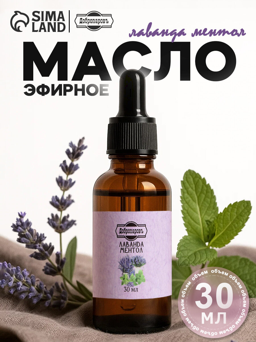 Эфирное масло Добропаровъ "Лаванда и Ментол", для бани и сауны, 30мл