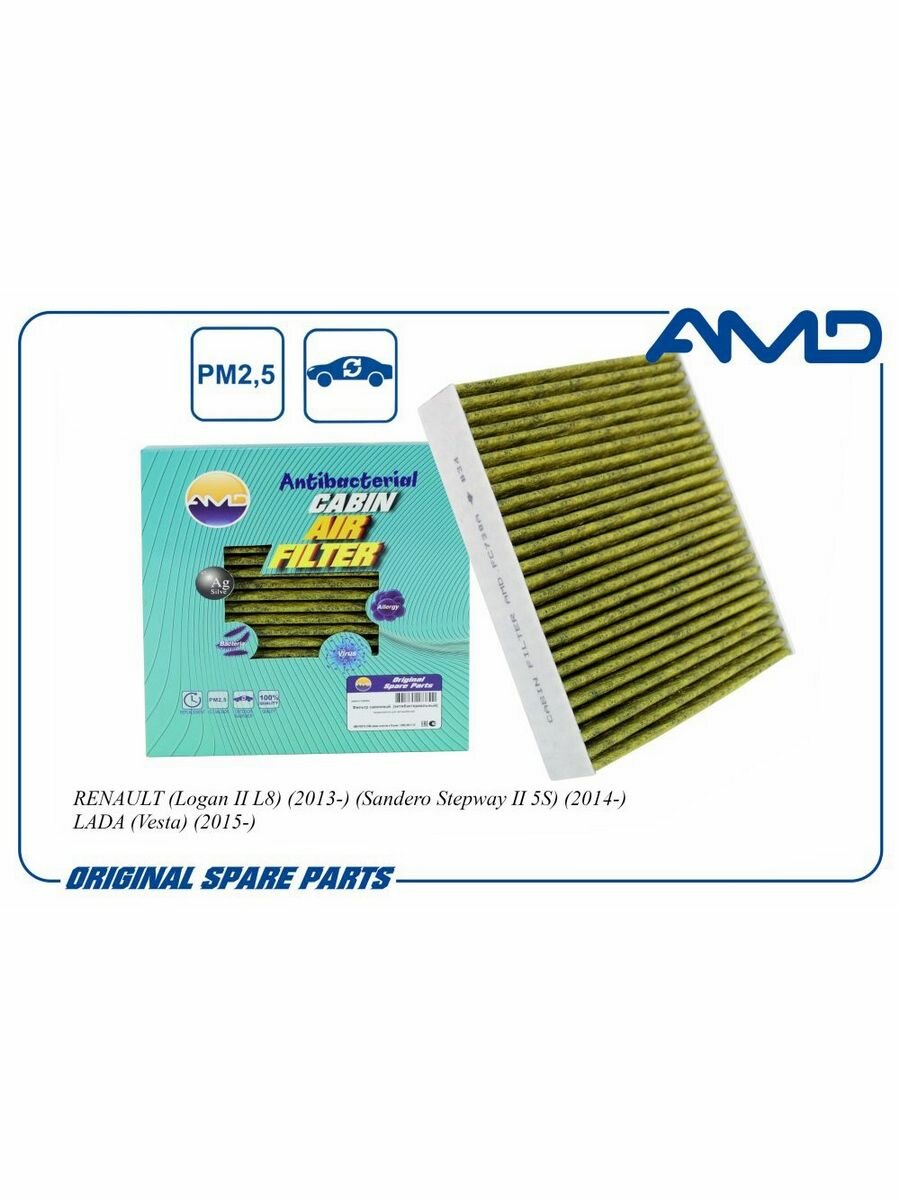 Фильтр салонный антибактериальный AMD AMDFC738A для а/м RENAULT Clio, NISSAN Micra / Рено Клио, Ниссан Микра